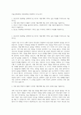 서울신학대학교 상담대학원 상담학과 자기소개서-1페이지