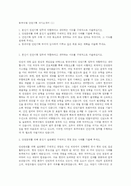 동국씨엠 안전기획 자기소개서 (1)-1페이지
