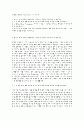 노벨리스 Metal Procurement 자기소개서-1페이지