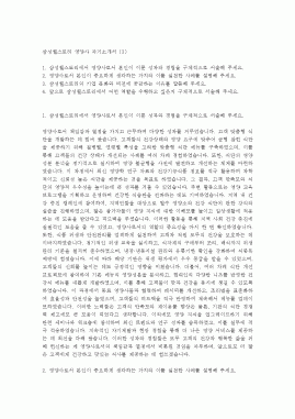 삼성웰스토리 영양사 자기소개서 (3)-1페이지