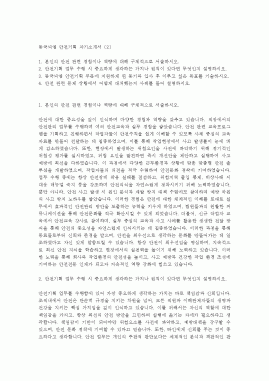 동국씨엠 안전기획 자기소개서 (2)-1페이지