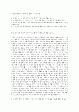 서울신학대학교 신학대학원 신학과 자기소개서-1페이지