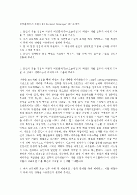 버킷플레이스(오늘의집) Backend Developer 자기소개서-1페이지