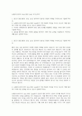 노벨리스코리아 Asia EHS Lead 자기소개서-1페이지