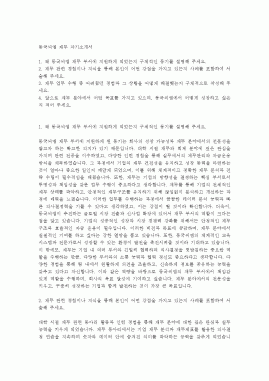 동국씨엠 재무 자기소개서-1페이지