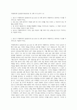 수협중앙회 일반관리계4급금융 및 유통 자기소개서 (4)-1페이지