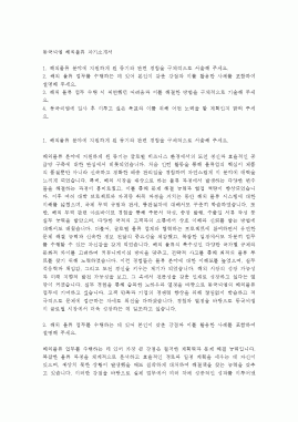 동국씨엠 해외물류 자기소개서-1페이지