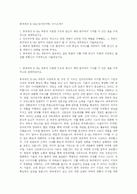 동국제강 E-Biz(전자상거래) 자기소개서-1페이지