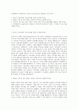 버킷플레이스(오늘의집) Content & Community Manager 자기소개서-1페이지