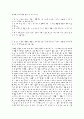 동국제강 SE시스템엔지니어 자기소개서-1페이지