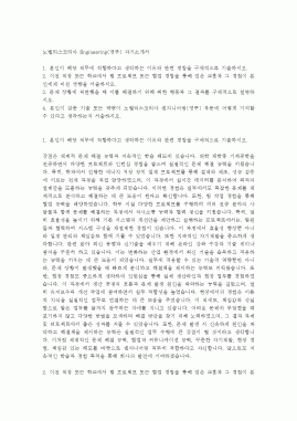 노벨리스코리아 Engineering(영주) 자기소개서-1페이지