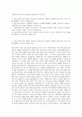 노벨리스코리아 Environmental Engineer 자기소개서-1페이지