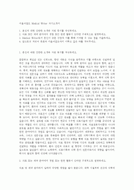 서울씨알오 Medical Writer 자기소개서-1페이지