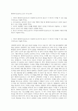 롯데바이오로직스_CSV 자기소개서-1페이지