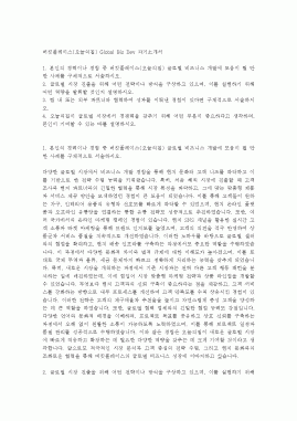 버킷플레이스(오늘의집) Global Biz Dev 자기소개서-1페이지