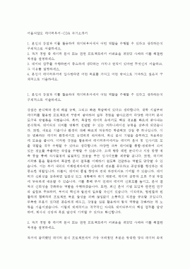 서울씨알오 데이터부서-CDA 자기소개서-1페이지