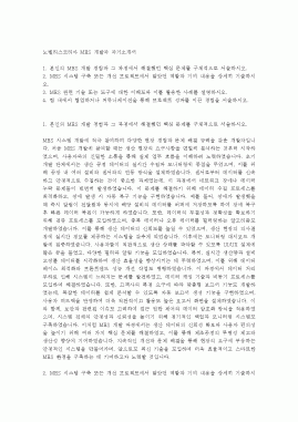 노벨리스코리아 MES 개발자 자기소개서-1페이지