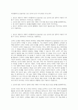 버킷플레이스(오늘의집) O2O 건자재 운영 어시스턴트 자기소개서-1페이지