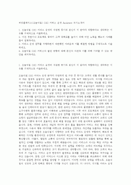버킷플레이스(오늘의집) O2O 서비스 운영 Assistant 자기소개서-1페이지
