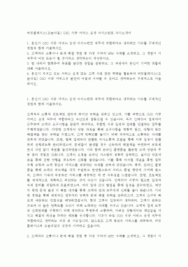 버킷플레이스(오늘의집) O2O 시공 서비스 운영 어시스턴트 자기소개서-1페이지