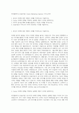 버킷플레이스(오늘의집) Onsite Marketing Operator 자기소개서-1페이지