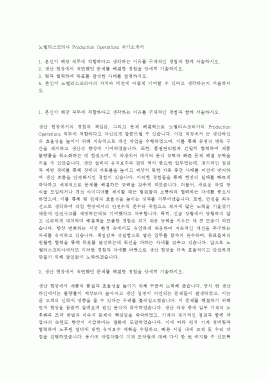노벨리스코리아 Production Operations 자기소개서-1페이지