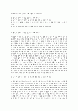수협중앙회 체납 징수역 정책 보험부 자기소개서 (1)-1페이지