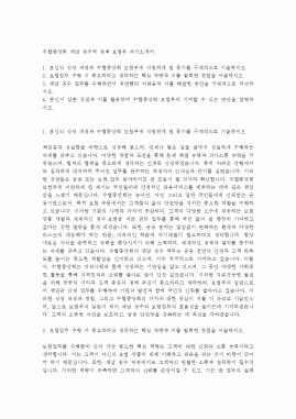 수협중앙회 체납 징수역 정책 보험부 자기소개서-1페이지