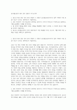 삼성웰스토리 한식 조리 전문가 자기소개서-1페이지