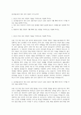 삼성웰스토리 한식 조리 전문가 자기소개서-1페이지