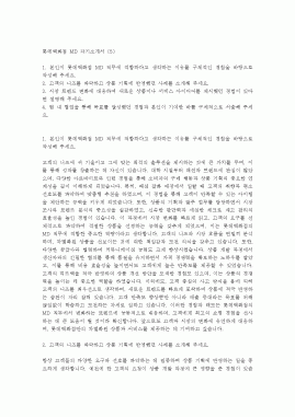 롯데백화점 MD 자기소개서 (5)-1페이지