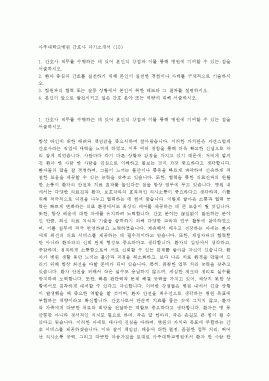 아주대학교병원 간호사 자기소개서 (10)-1페이지