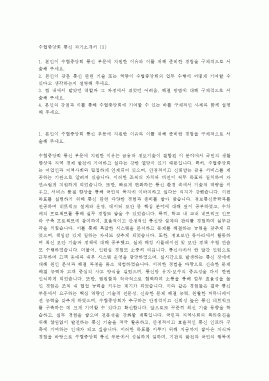 수협중앙회 통신 자기소개서 (3)-1페이지