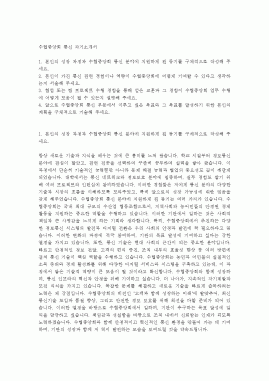수협중앙회 통신 자기소개서-1페이지