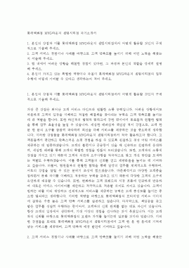 롯데백화점 MVG라운지 센텀시티점 자기소개서-1페이지