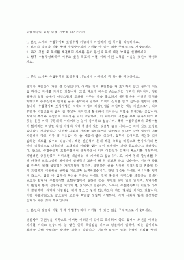 수협중앙회 포항 수협 기능계 자기소개서-1페이지