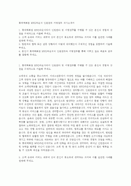 롯데백화점 MVG라운지 인원관리 서빙업무 자기소개서-1페이지