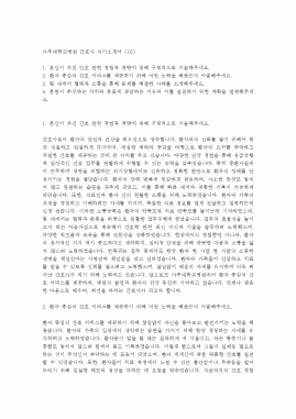 아주대학교병원 간호사 자기소개서 (16)-1페이지