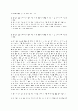 아주대학교병원 간호사 자기소개서 (17)-1페이지