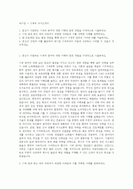 대기업 + 기계직 자기소개서-1페이지