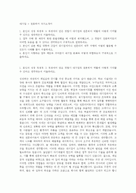 대기업 + 전문비서 자기소개서-1페이지