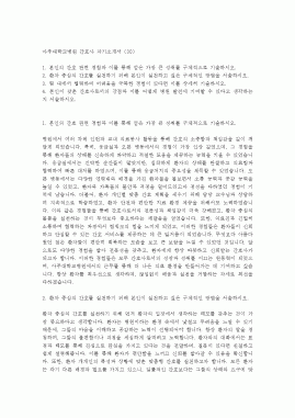 아주대학교병원 간호사 자기소개서 (30)-1페이지