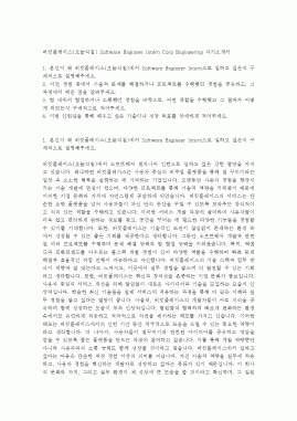 버킷플레이스(오늘의집) Software Engineer Intern Corp Engineering 자기소개서-1페이지