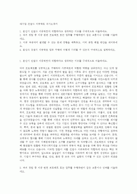 대기업 건설사 시공파트 자기소개서-1페이지