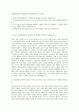 국립안동대학교 일반대학원 국민윤리학과 자기소개서-1페이지