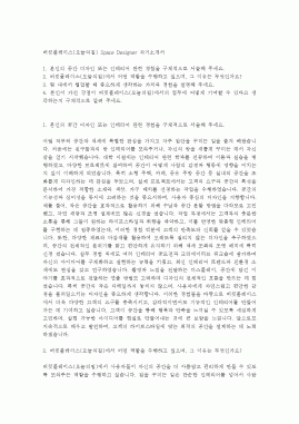 버킷플레이스(오늘의집) Space Designer 자기소개서-1페이지