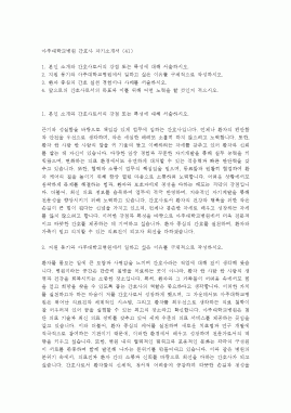 아주대학교병원 간호사 자기소개서 (41)-1페이지