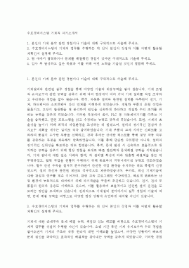 수호경비시스템 기계직 자기소개서-1페이지