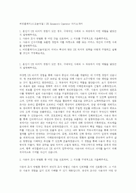 버킷플레이스(오늘의집) UX Research Operator 자기소개서-1페이지