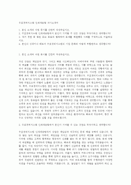 수호경비시스템 인재채용팀 자기소개서-1페이지